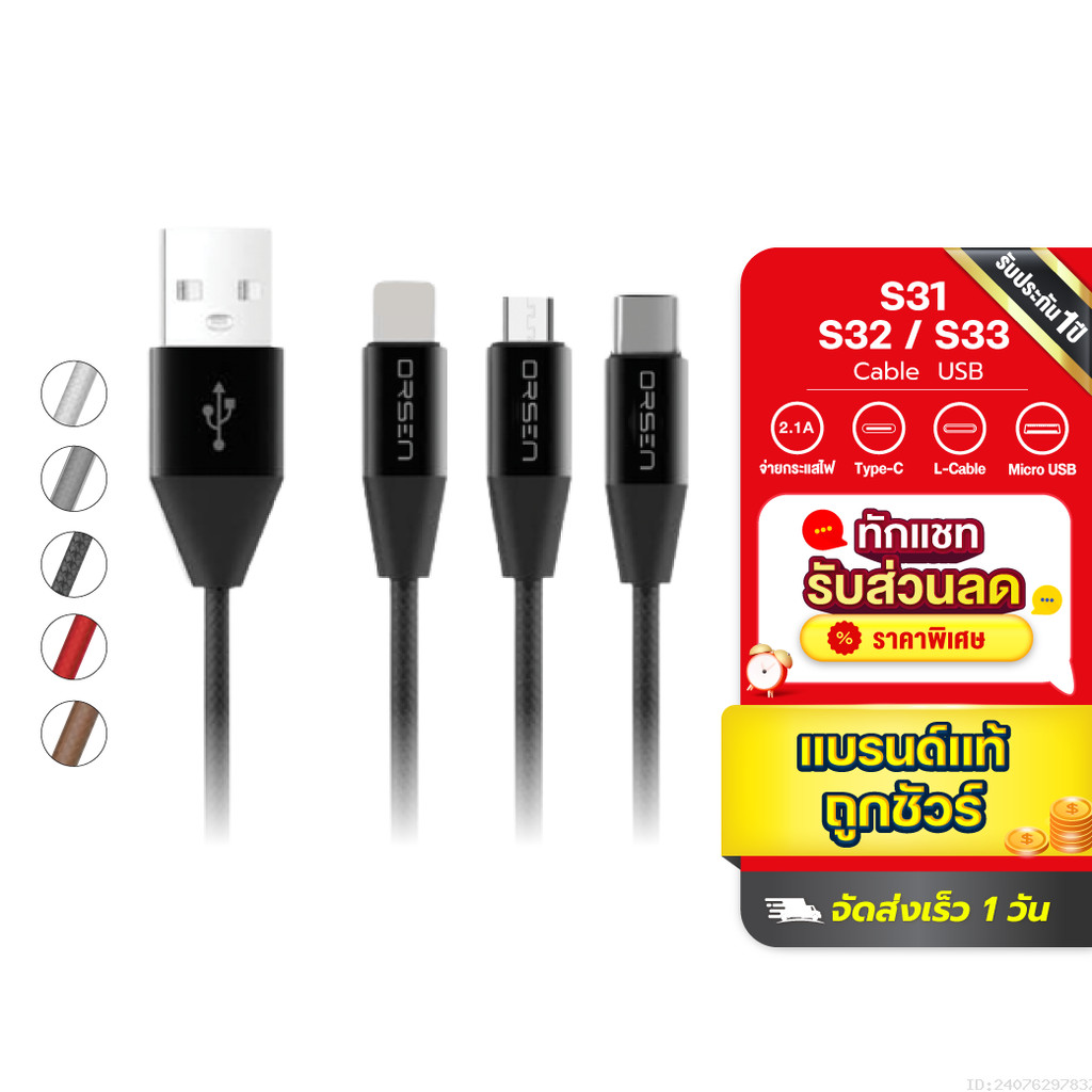 [27บ. โค้ดคุ้ม] Orsen by Eloop สายชาร์จ S31,S32,S33 สาย USB L Cable / Micro USB และ Type C Data ...