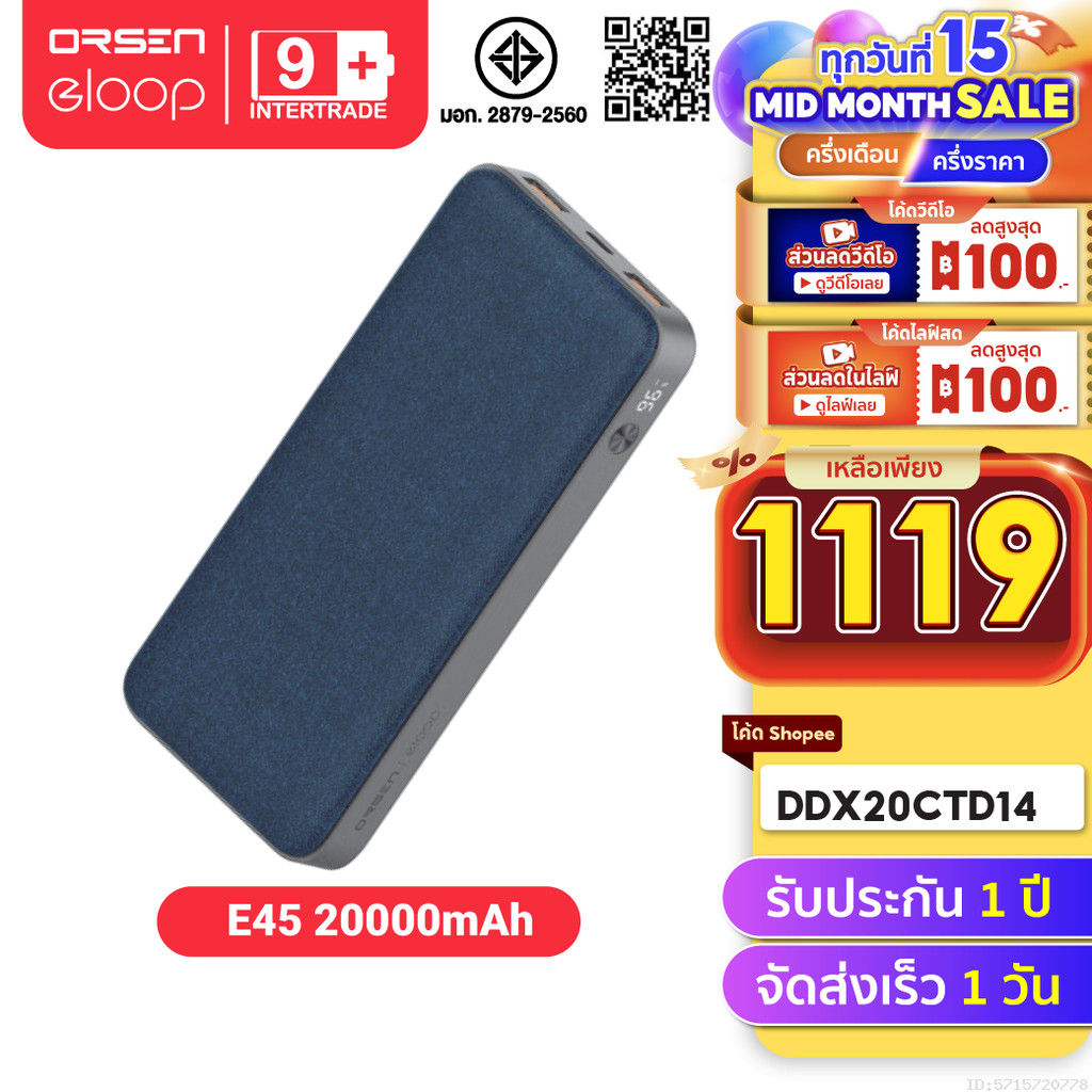 [1119บ. โค้ดคุ้ม] Orsen by Eloop E45 แบตสำรองชาร์จเร็ว 20000mAh QC4.0 PD 45W AFC PowerBank ชาร์จ ...