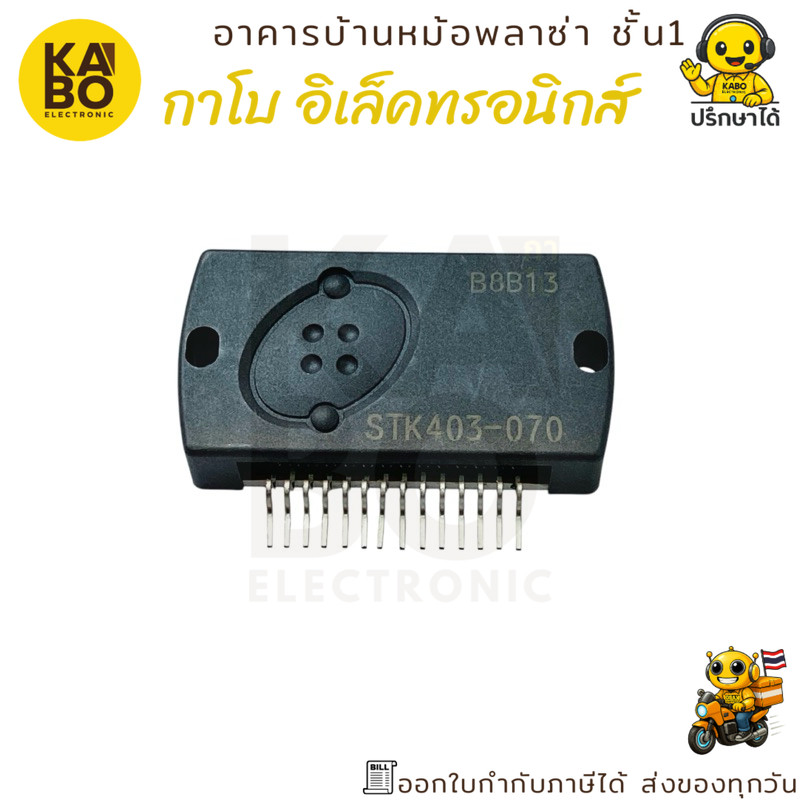 IC กำลัง STK403-070 14 ขา แท้ สำหรับแอมป์เสียงและงานซ่อมบำรุง | Shopee ...
