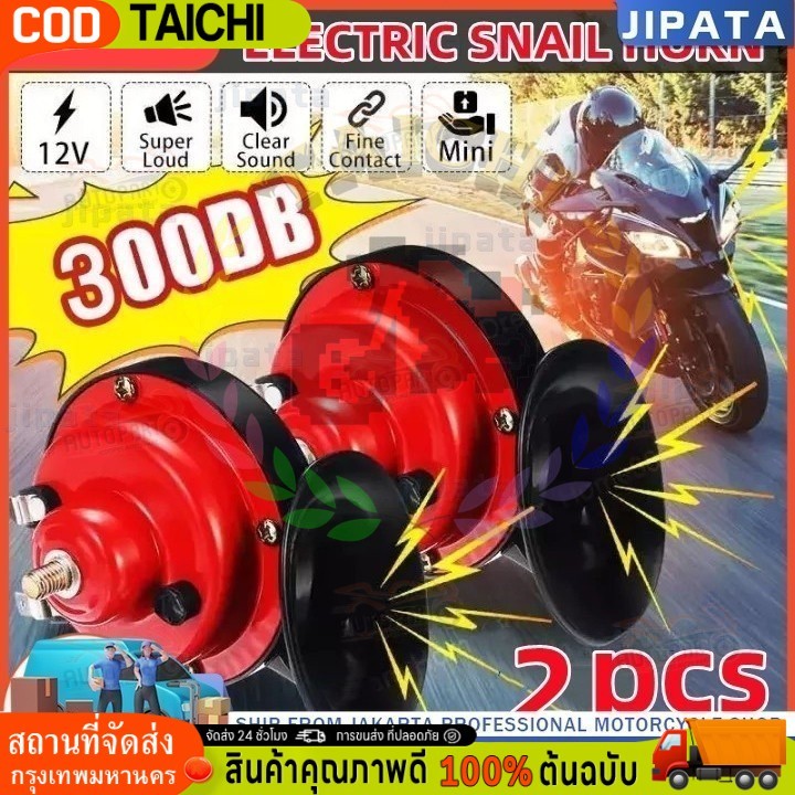 [จัดส่งตลอด 24 ชั่วโมง] แตรลมรถจักรยานยนต์ไฟฟ้า 12V, แตรลม 300DB, แตรลม ...