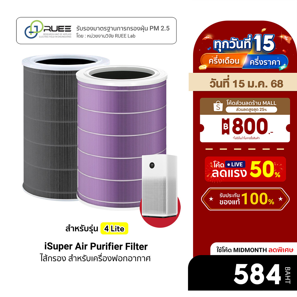 [ลดเหลือ 584] iSUPER ไส้กรองสำหรับ Xiaomi Air Purifier 4 Lite Filter ต้านเชื้อแบคทีเรีย กรอง ...