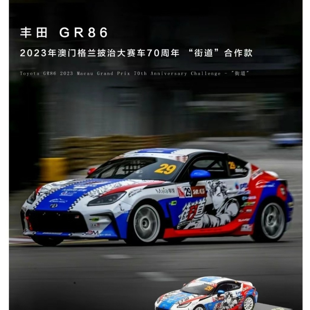 สินค้าใหม่ของแท้ Hec Beijing Model Exhibition Limited 1/64 Toyota gr86 ...