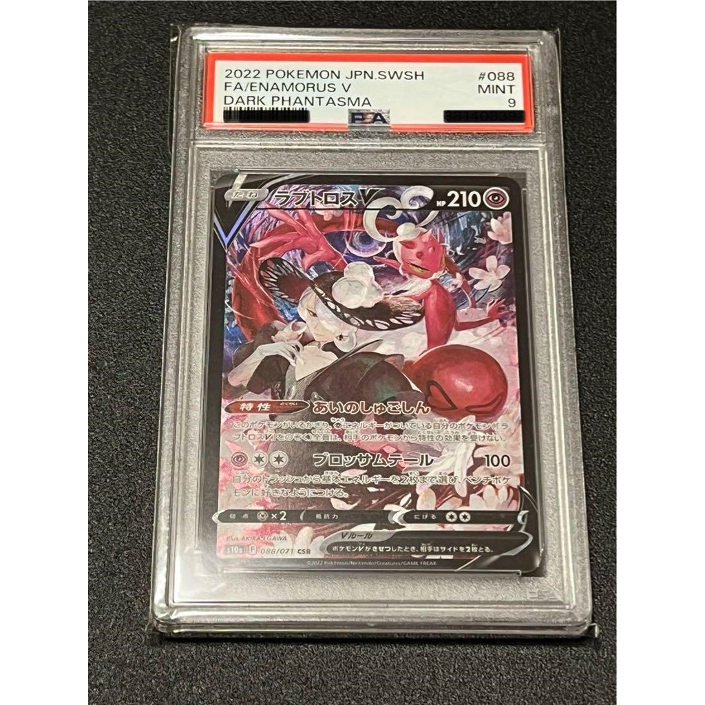 Enamorus 088/071 การ์ดโปเกมอน CSR PSA9 Japanese secondhand Direct from Japan | Shopee Thailand