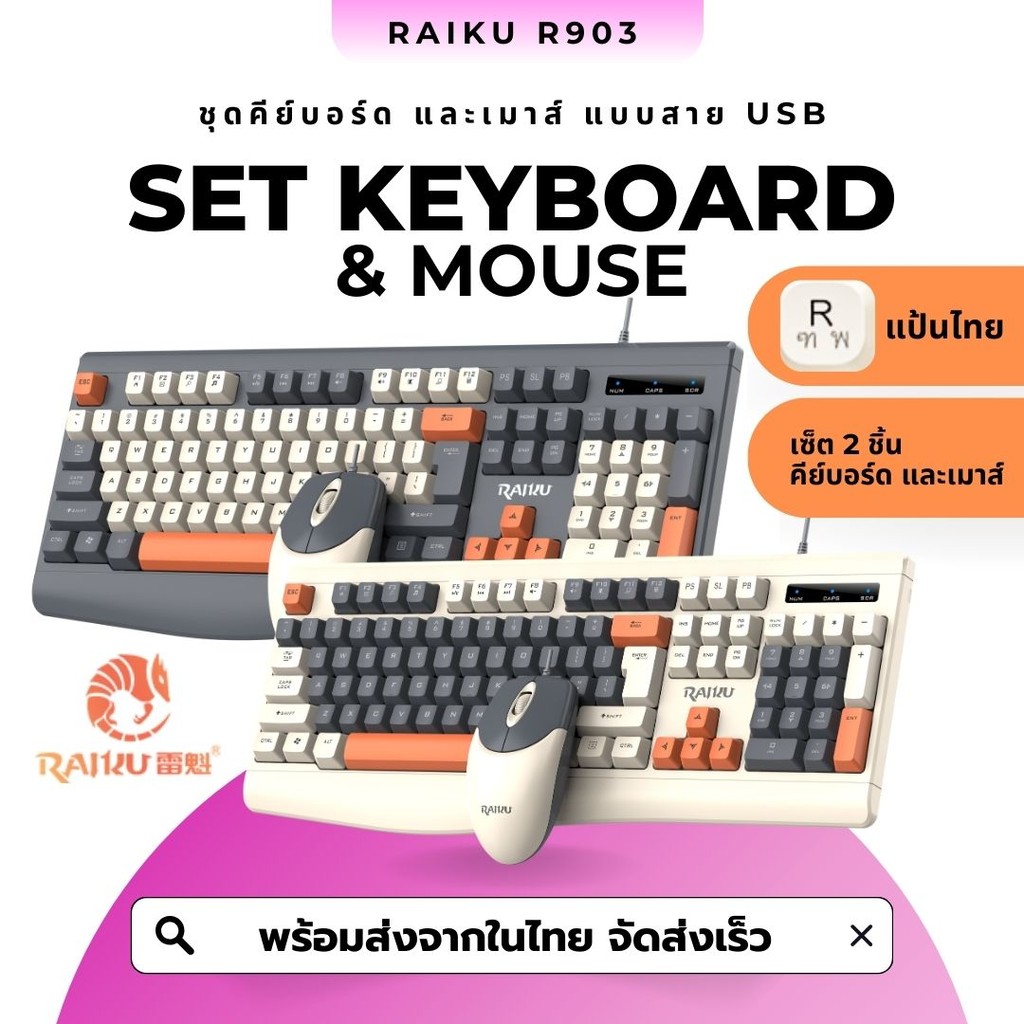 RAIKU R903 ชุดคีย์บอร์ดและเมาส์ สายUSB มาตราฐาน 104ปุ่ม ฟังก์ชั่น F1 ...