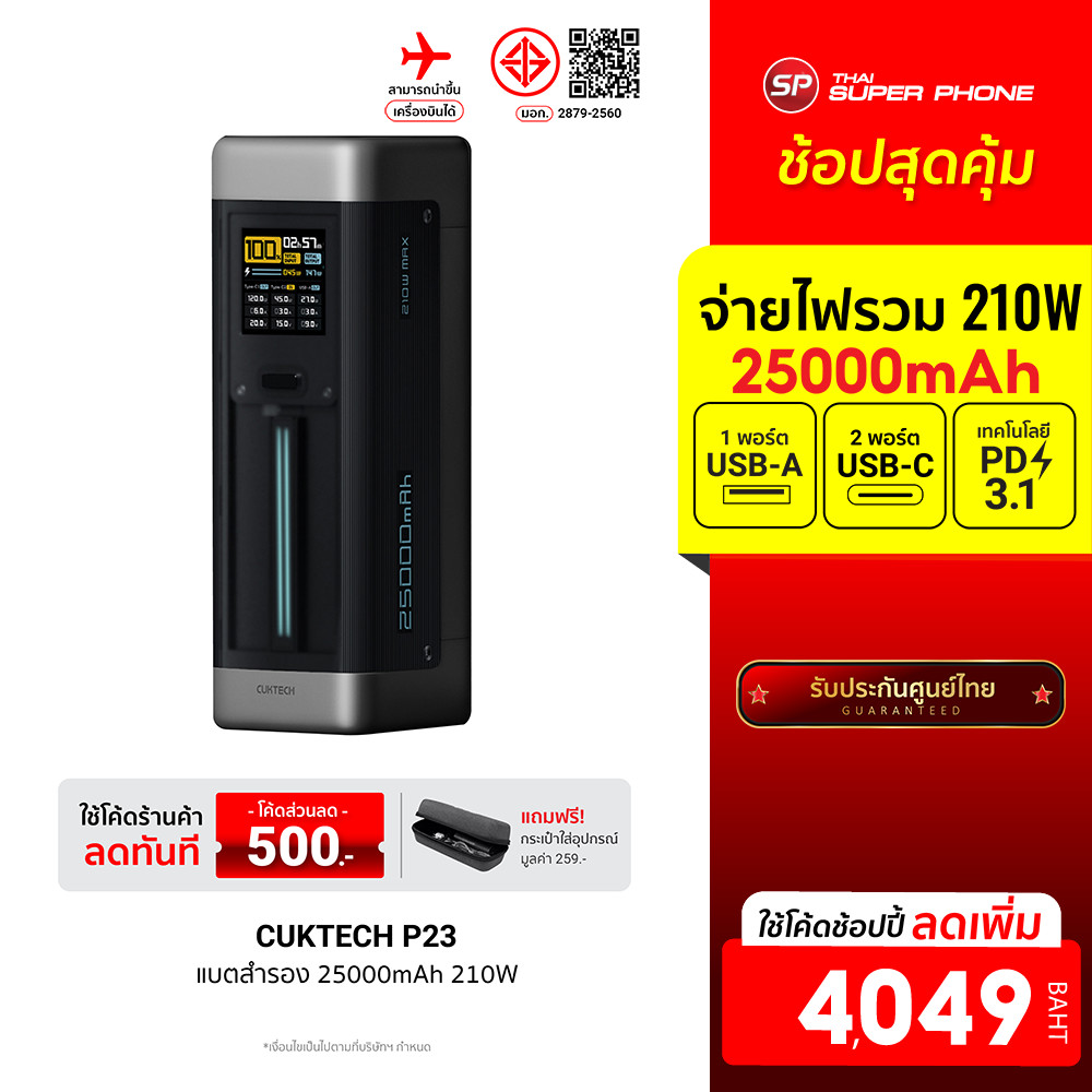 [ลดเหลือ 4499] CUKTECH P23 Powerbank แบตสำรอง 25000mAh จ่ายไฟพอร์ตเดียว ...