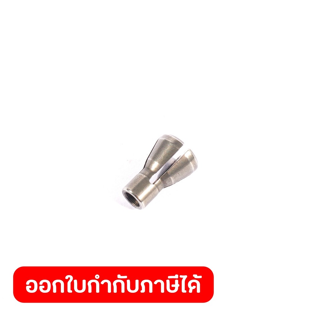 DONG CHENG อะไหล่ Collet Chuck #7 ใช้กับเครื่องเจียร์แกน 3 มม. ปรับรอบ ...