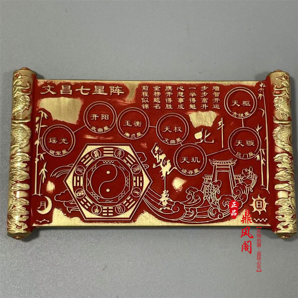 จุดโลหะผสมชาด Wenchang Seven Star Array Gold List ชื่อชื่อ ...