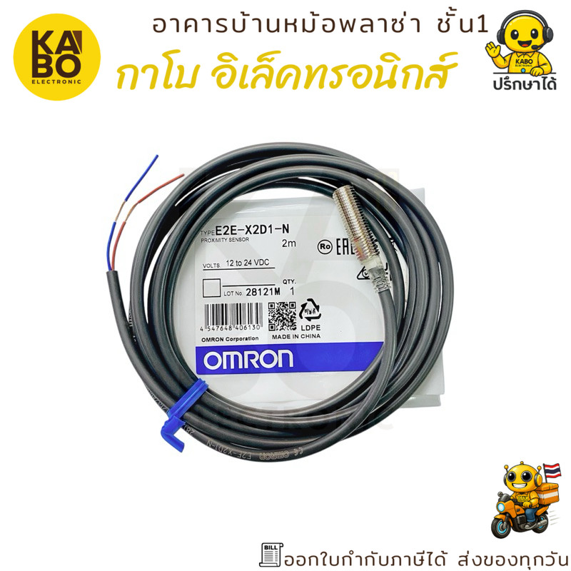 เซนเซอร์ตรวจจับโลหะ Proximity Sensor รุ่น E2E-X2D1-N หัวเรียบ เกลียว ...