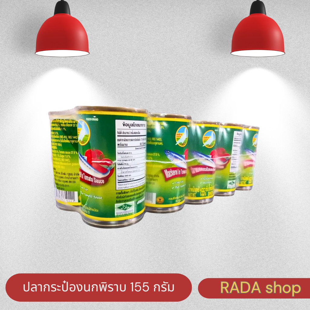 ปลากระป๋องนกพิราบ 155ml 1 แพ็ค 10 กระป๋อง (ยกแพ็ค) | Shopee Thailand