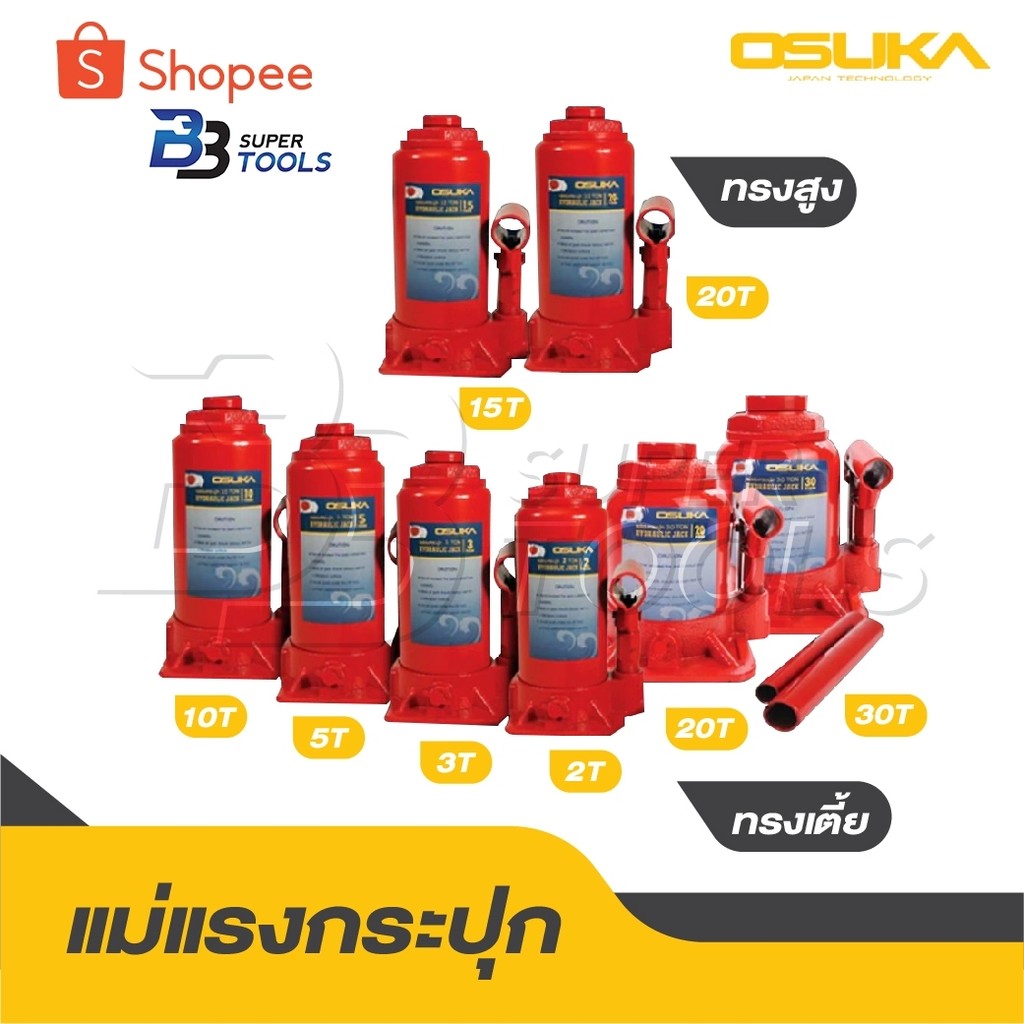 OSUKA แม่แรงกระปุก ยกรถ ขนาด 2T,3T,5T,10T,15T,20T,30T แม่แรงไฮดรอลิคแข็งแรง ใช้งานง่ายใช้สำหรับ ...
