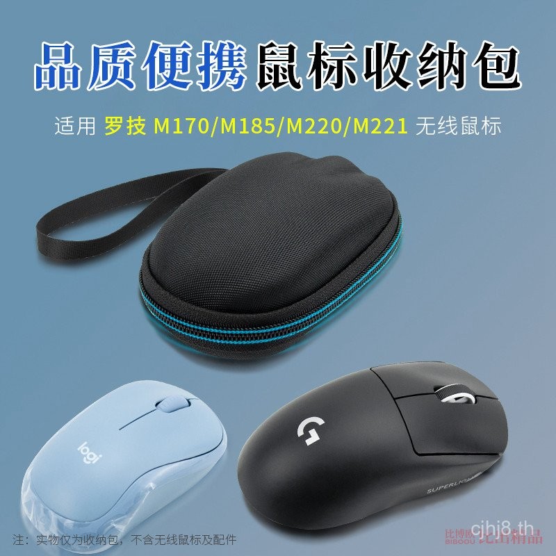 เหมาะสําหรับ Logitech M170 M180 M220 M221 กระเป๋าเก็บเมาส์เมาส์กล่อง ...