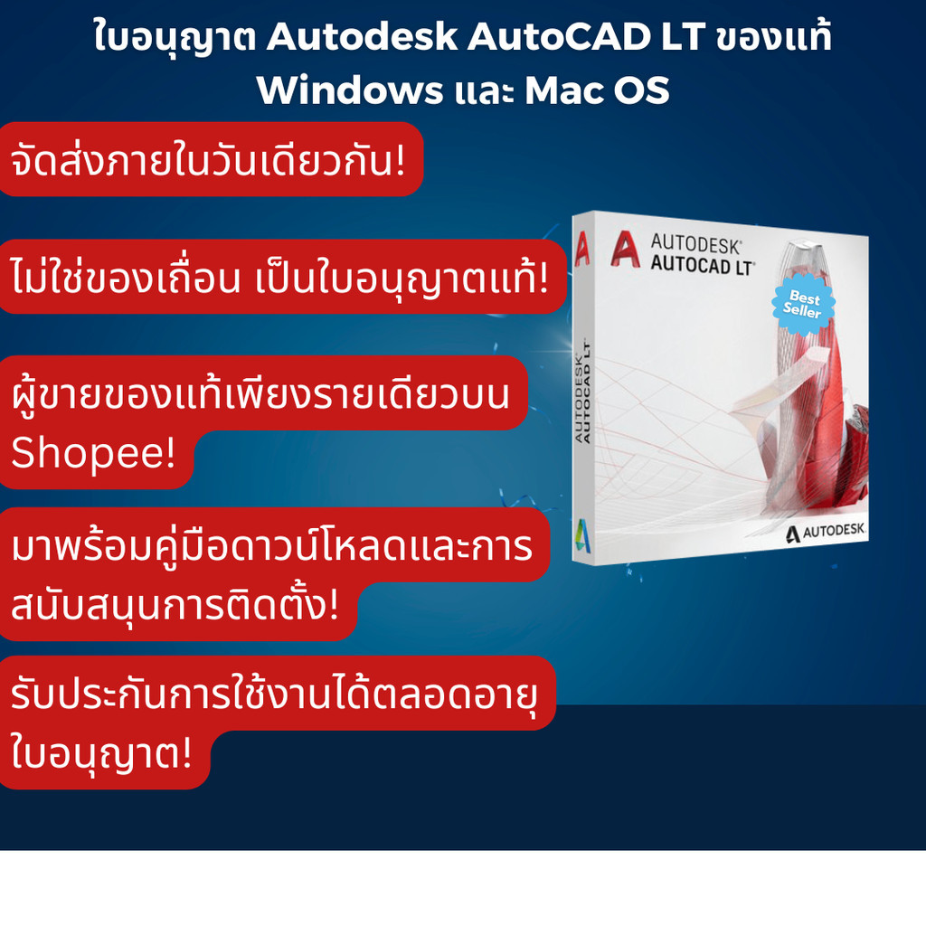 AutoCAD LT 2022 รับวันนี้ ผู้ขายของแท้เท่านั้นบน Shopee! ไม่ใช่แครก ฟั ...
