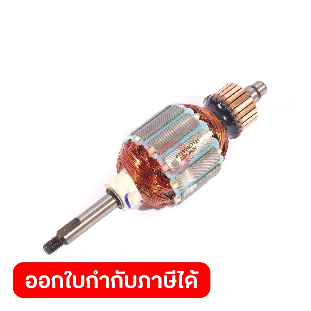 INGCO อะไหล่ AB6038#25 ทุ่น (รหัสอะไหล่ AAA60007301) | Shopee Thailand
