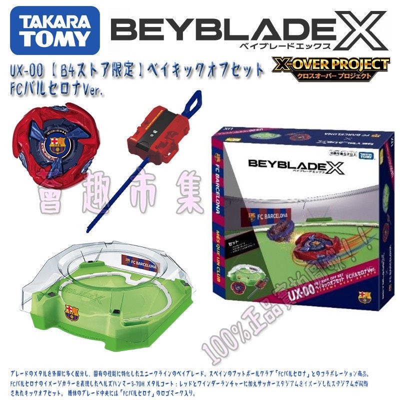 ของแท้ TOMY BEYBLADE X Series UX-00 BEYBLADE ของเล่น BEYBLADE Disc ...