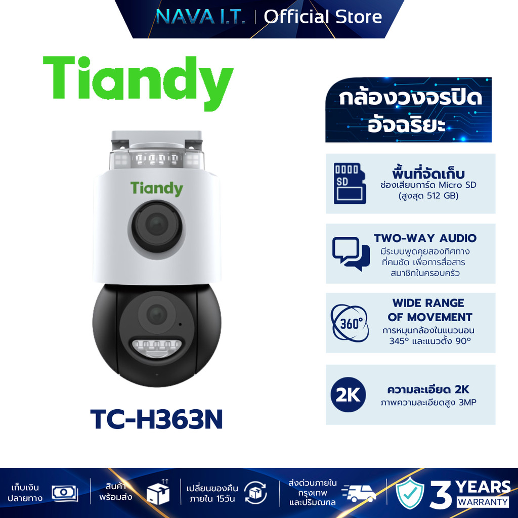 TIANDY TC-H363N 4MM (3MP+3MP) COLOR MAKER PT CAMERA กล้องวงจรปิดภายนอก ...