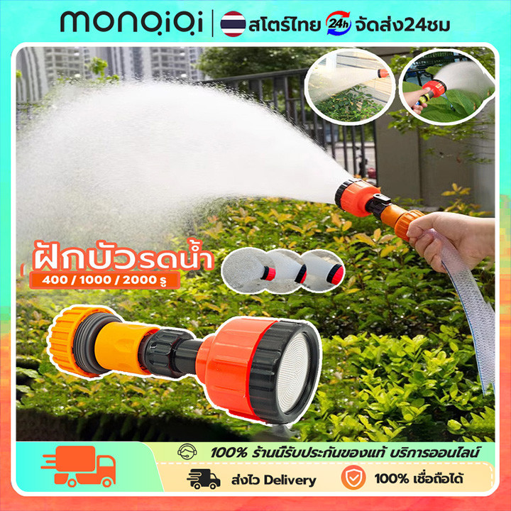 MONQIQI ฝักบัวรดน้ำ 2000 รู และ ฝักบัวรดน้ำแคคตัส ฝักบัวรดน้ำบอนไซ ฝักบัวรดน้ำต้นไม้ ขนาด 4หุน,5 ...