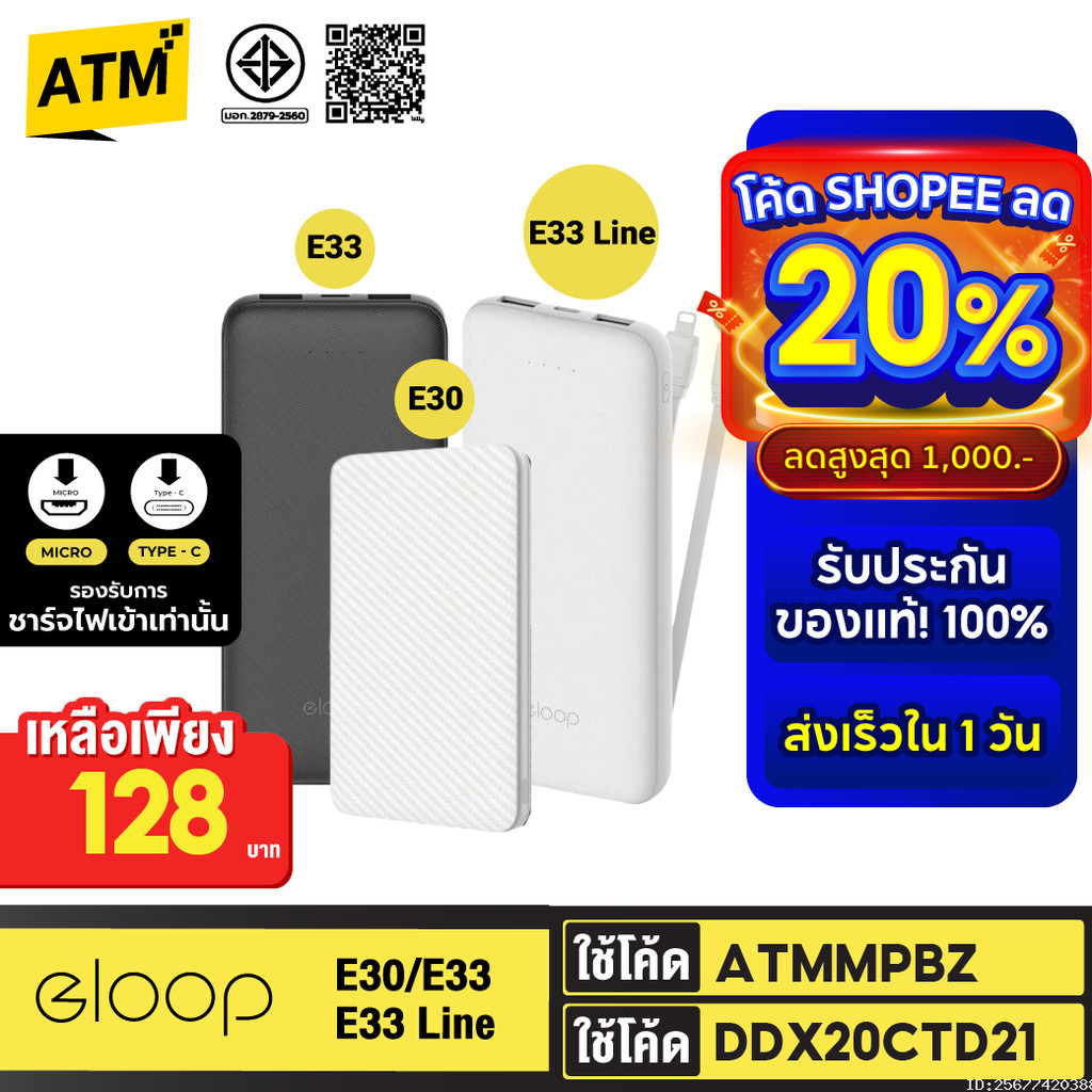 [128บ. อังคารคุ้ม] Eloop E30 / E33 / E33 Line แบตสำรอง 5000 / 10000mAh Powerbank มีสายชาร์จในตัว ...
