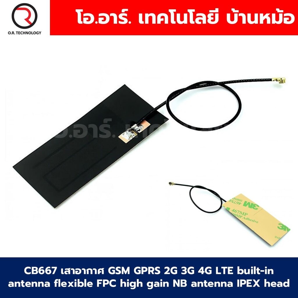 CB667 เสาอากาศ GSM GPRS 2G 3G 4G LTE built-in antenna flexible FPC high ...
