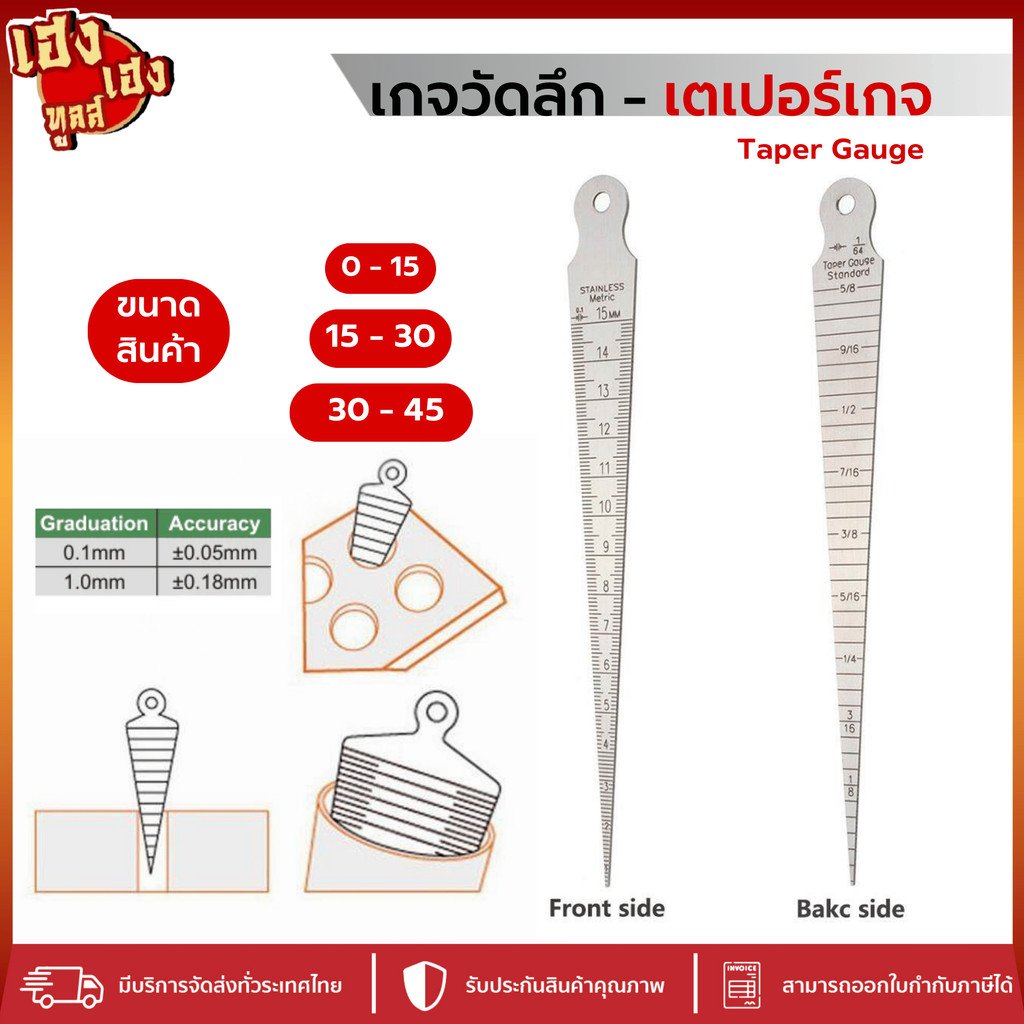 เกจวัดร่อง เครื่องมือวัดหลุม Gap Taper ขนาด 1-15มม. 15-30มม. 30-45มม. ...