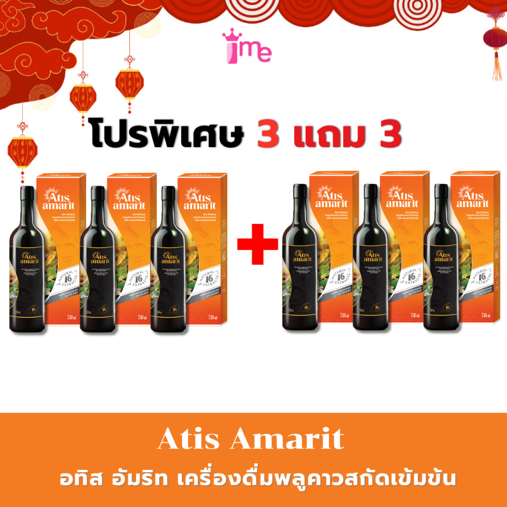 { โปรโมชั่น3 แถม 3 } น้ำพลูคาว Atis Amarit อทิส อัมริท พลูคาวสกัด พี่อั้ม อธิชาติ พลูคาวน้ำ น้ำ ...