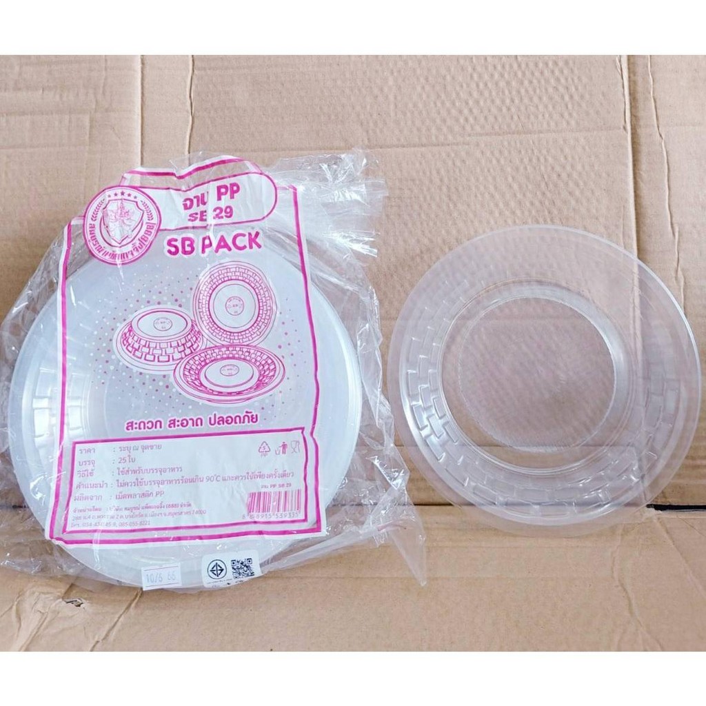จานพลาสติก PP61 ขนาด 8นิ้ว 25ใบ/แพ็ค SB พลาสติกPP อย่างดี หนา สะดวก ปลอดภัย | Shopee Thailand