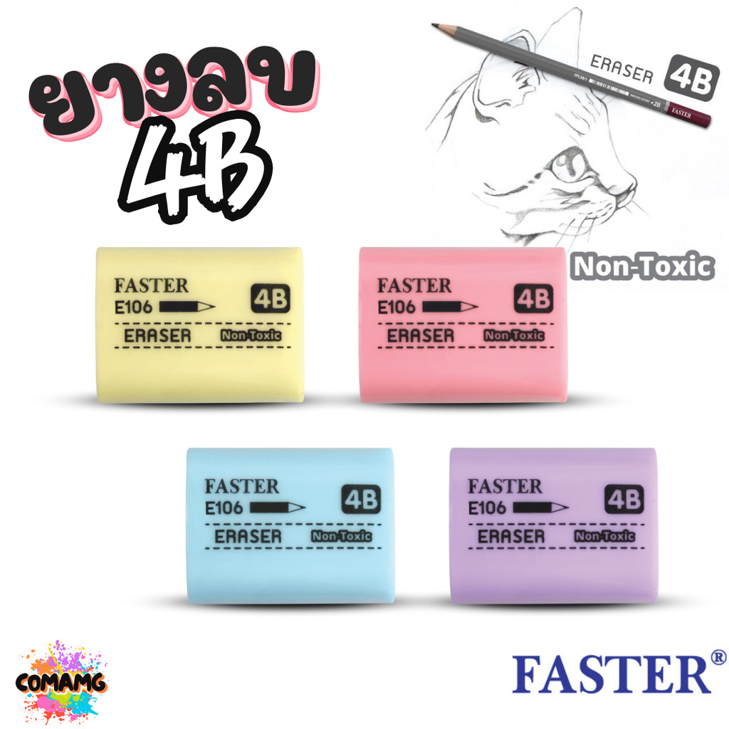 FASTER ยางลบดินสอ 4B รุ่น E106 คละสี 1ก้อน พร้อมส่ง | Shopee Thailand