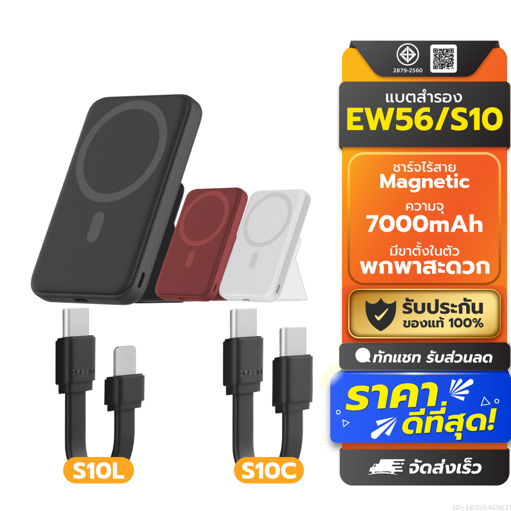 [724บ. โค้ดคุ้ม] Eloop EW56 / S10 MagCharge Magnetic 7000mAh แบตสำรอง ...