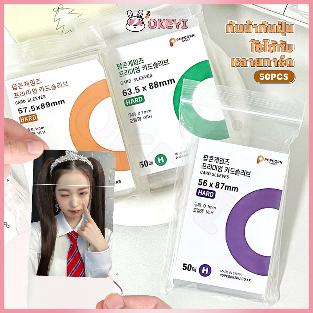 OKEYI ซองใส่การ์ด card sleeve บัตรขนาดเล็ก ซองการ์ด ใส CPP ซองใส่โฟโต้การ์ด | Shopee Thailand