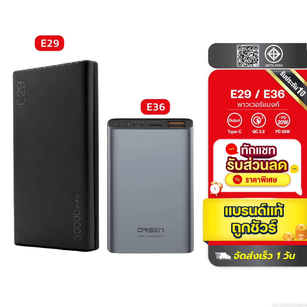 [500บ. ลดเดือด] Orsen by Eloop E29 30000mAh / E36 12000mAh แบตสำรอง QC3.0 PD ชาร์จเร็ว Power ...