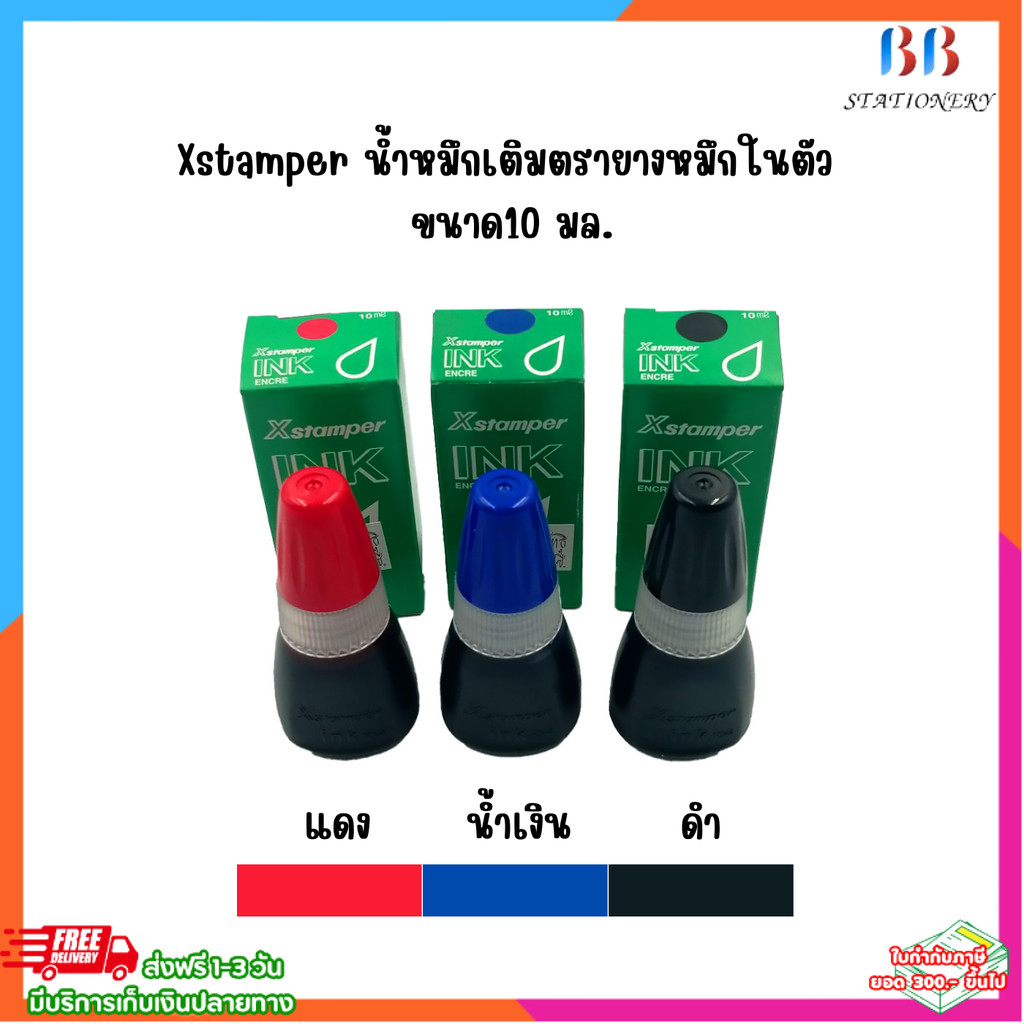 หมึก หมึกเติมตรายาง สำหรับ ตรายางหมึกในตัว Xstamper CS-10N ขนาด 10 cc. (1 ขวด) | Shopee Thailand