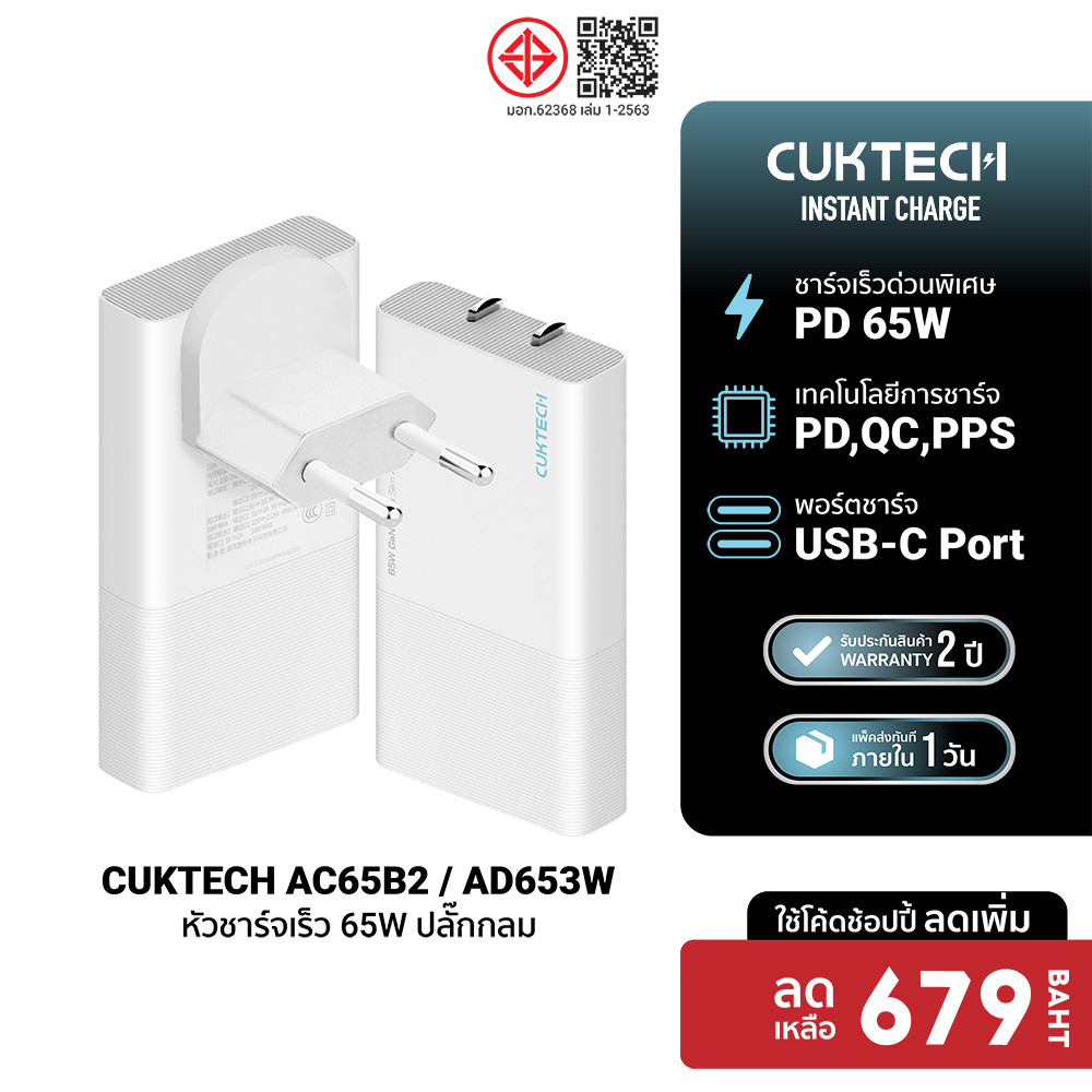 [ลดเหลือ 799] CUKTECH AC65B / AD653W GaN 65W / AC45B 45W หัวชาร์จ USB-C สำหรับ Phone Pad ใช้งาน ...