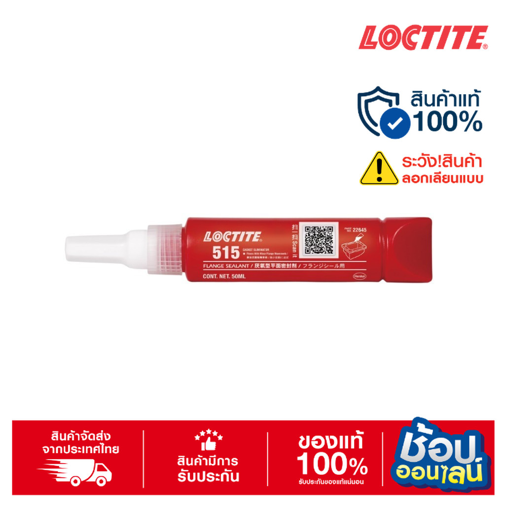 LOCTITE 515 Gasket Sealant (50ml.) ประเก็นเหลว แอนนาโรบิด | Shopee Thailand