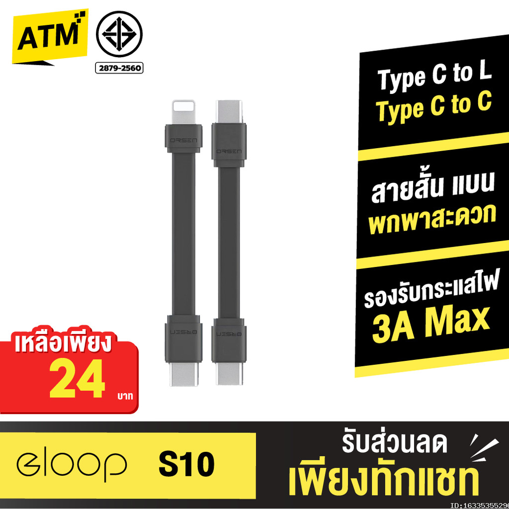 [24บ. โค้ดคุ้ม] Orsen by Eloop S10C / S10L สายชาร์จเร็ว USB Data Type C to C 3A / L Cable 2.4A ...