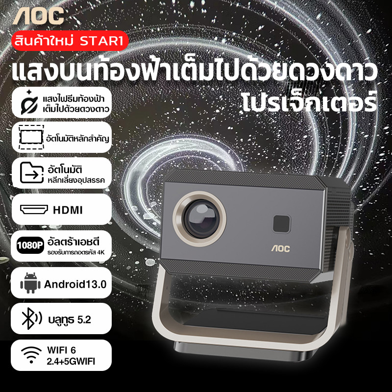 AOC STAR1 โปรเจคเตอร์ 4k เชื่อมต่อ wifi bluetooth โปรเจ็กเตอร์แบบพกพา ...