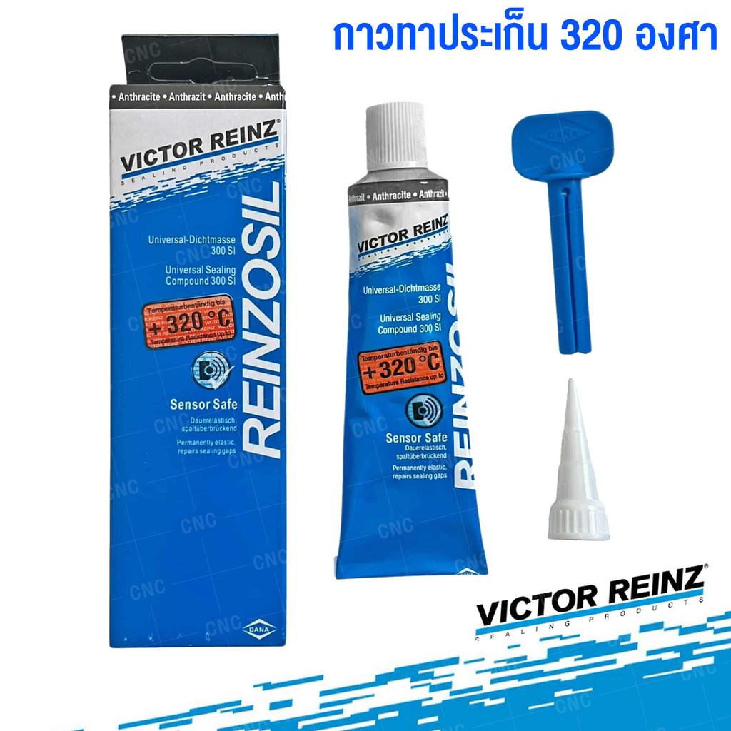 กาวทาประเก็น VICTOR REINZ REINZOSIL +320อาศา วิคเตอร์ไรนซ์ สีเทาดำ 70ml MADE IN GERMANY 5หลอด ...