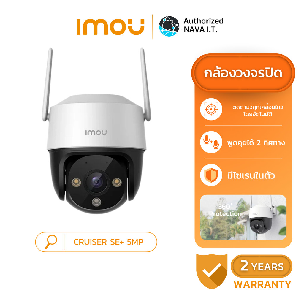 IMOU CRUISER SE+ 5MP กล้องวงจรปิดภายนอก | Shopee Thailand