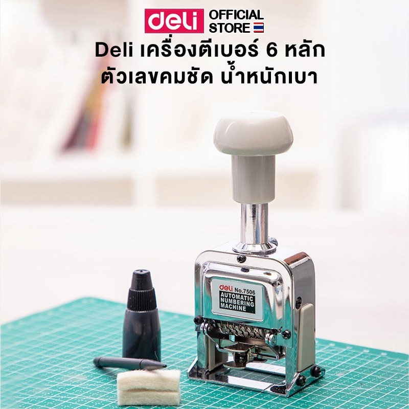 Deli 7506 Automatic Numbering เครื่องตีเบอร์ 6/7/8/10 หลัก | Shopee ...