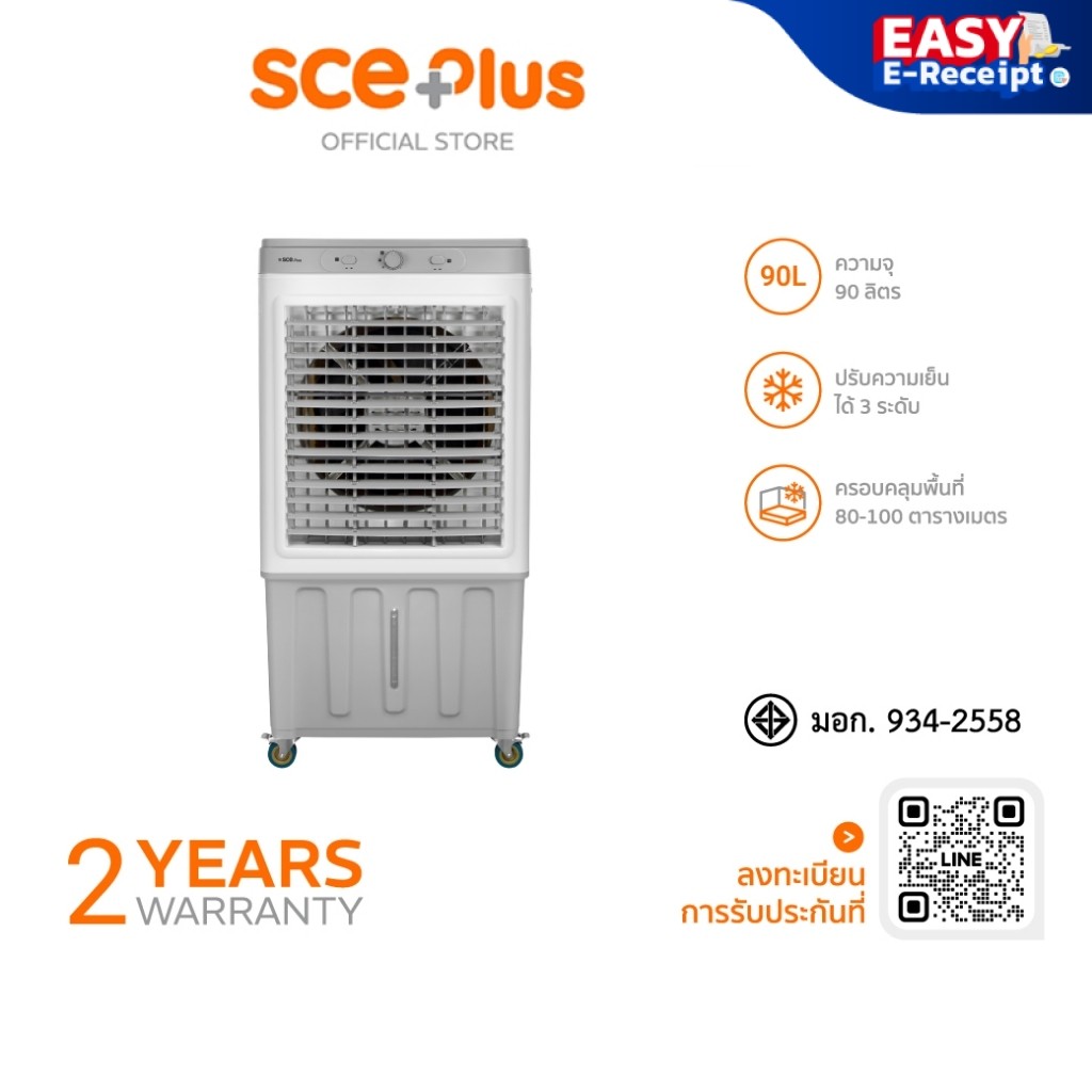 [E-tax E-Receipt] SCE Plus Air Cooling Fan พัดลมไอเย็น 90 ลิตร รุ่น Max Pro - รับประกัน 2 ปี ...
