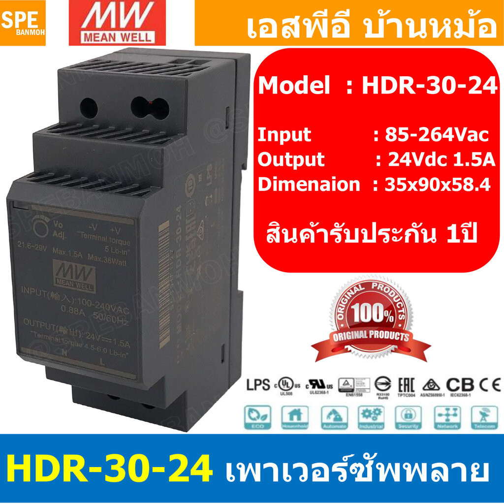 [ 1เครื่อง ] HDR-30-24 พาวเวอร์ซัพพลาย 24V 1.5A MEAN WELL 30W HDR Ultra ...