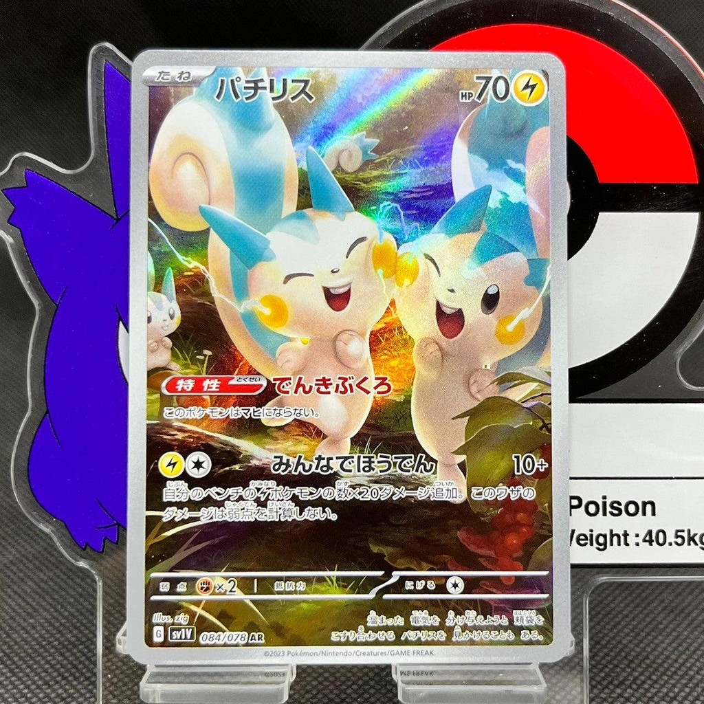 Pachirisu AR 084/078 SV1V Violet ex Japanese Pokemon Card | Shopee Thailand