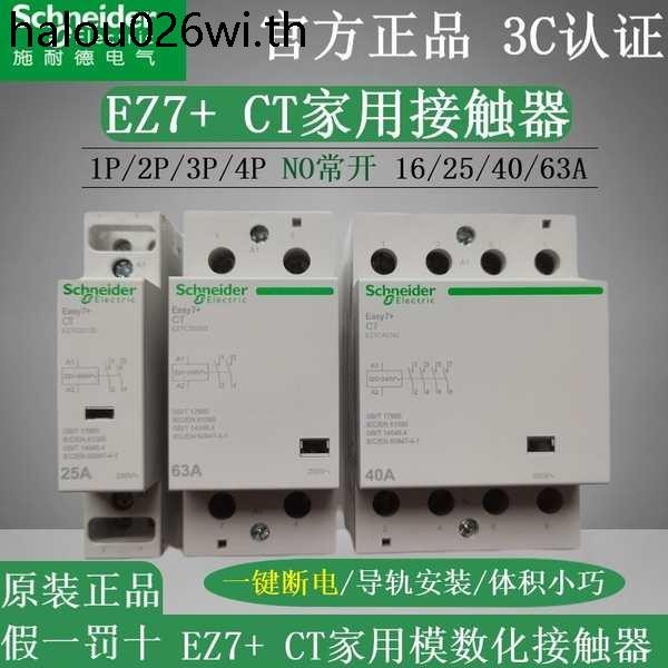 Schneider EZ7 รางในครัวเรือนประเภท CT AC Contactor 2P4P25A40A63A One ...
