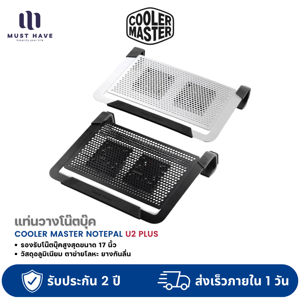 Cooler Master NOTEPAL U2 PLUS แท่นรองโน๊ตบุ๊คระบายความร้อน รองรับโน๊ตบุ๊คสูงสุดขนาด 17 นิ้ว ...