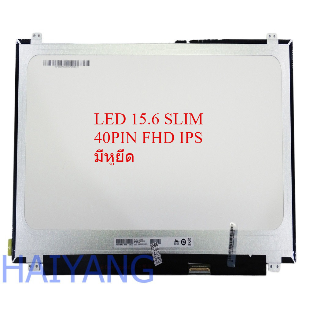 หน้าจอ LED 15.6 Slim 40 PIN FHD IPS 144Hz หูบนล่าง [B156HAN07.0] *โปรด ...