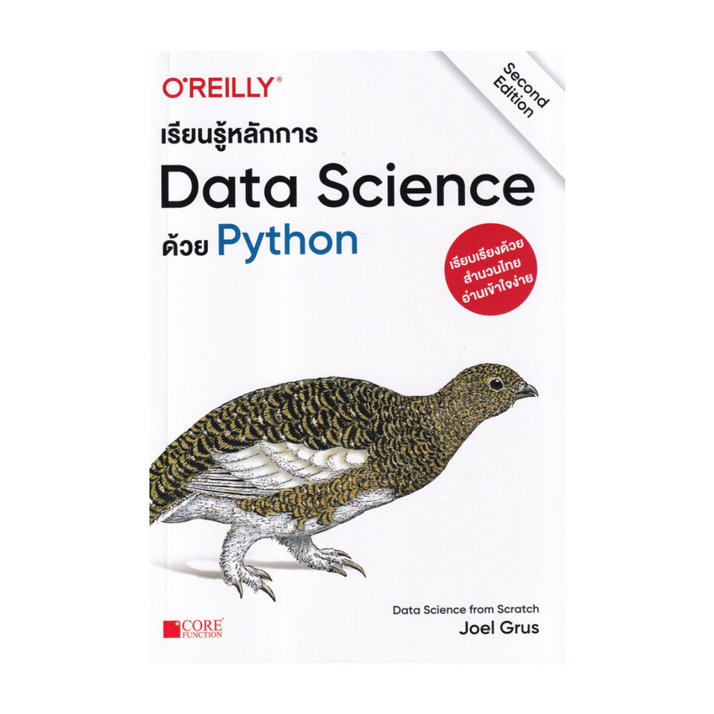 นายอินทร์ หนังสือ เรียนรู้หลักการ Data Science ด้วย Python | Shopee Thailand