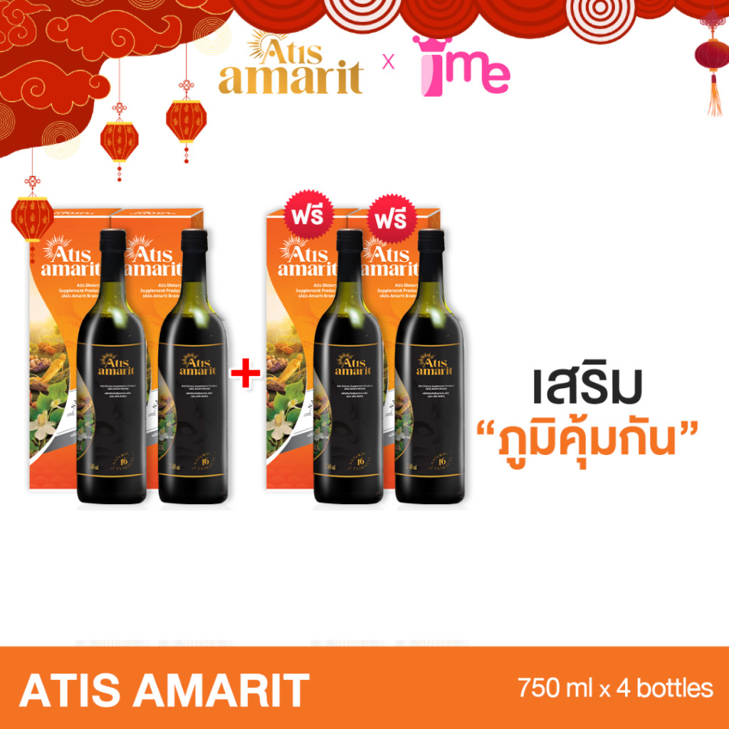 น้ำพลูคาว Atis Amarit 2 แถม2 อทิส อัมริท พลูคาวสกัด พี่อั้ม อธิชาติ พลูคาวน้ำ น้ำอั้ม ของแท้ 100 ...