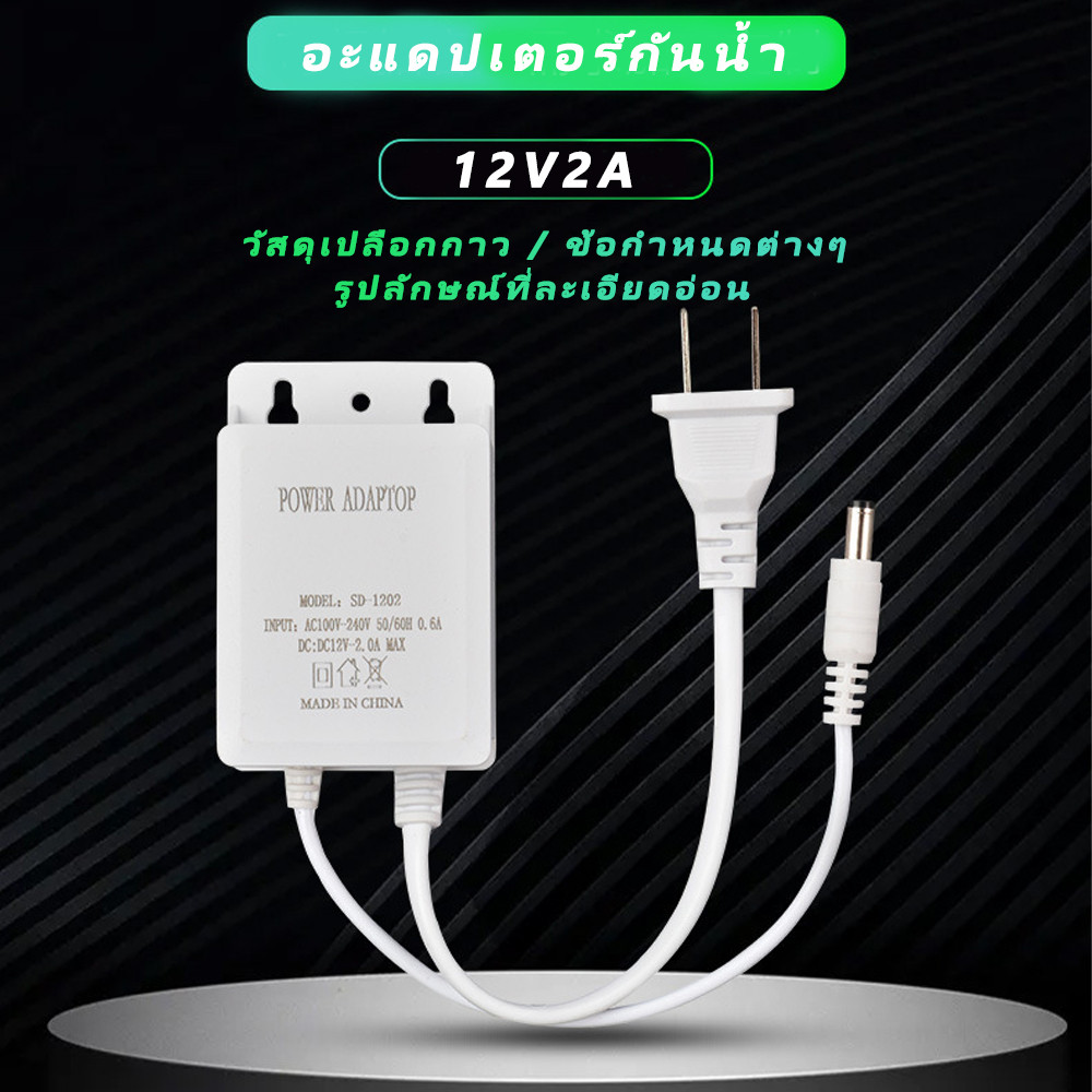 อะแดปเตอร์ กันน้ำ 12V2Aกันน้ำ / Waterproofใช้งานกับกล้องวงจรปิดทุกประเภทที่ต้องการไฟฟ้า 12V 2A ...