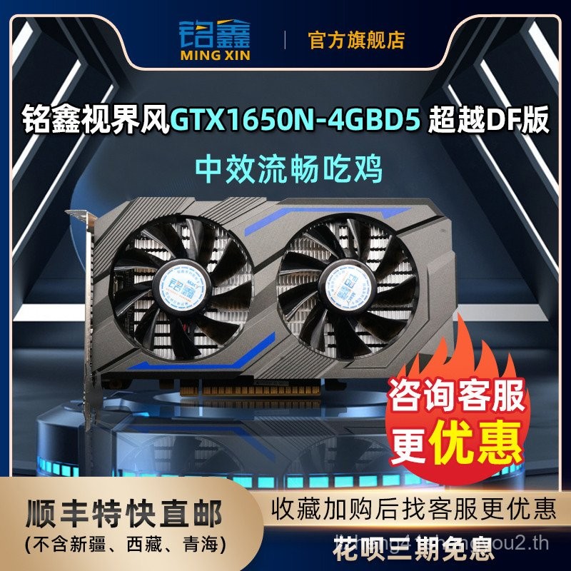 หน่วยความจำวิดีโอ GTX1650-4GD6 Mingxin เพียงอย่างเดียวกินไก่พันธมิตร ...