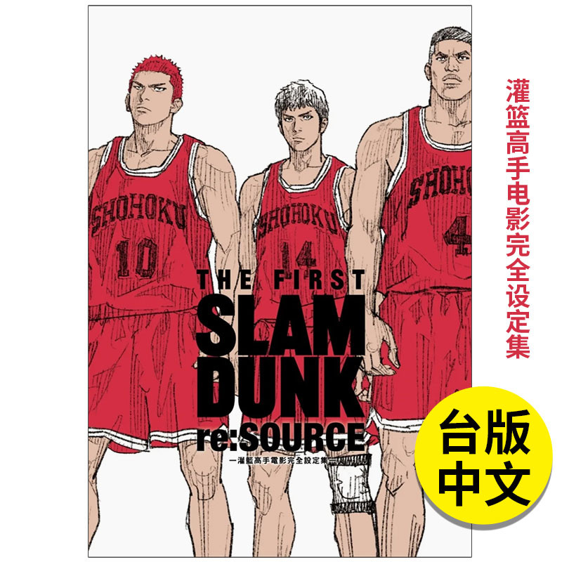 [สต๊อกพร้อม] THE FIRST SLAM DUNK re: SOURCE - SLAM DUNK Movie Complete ...