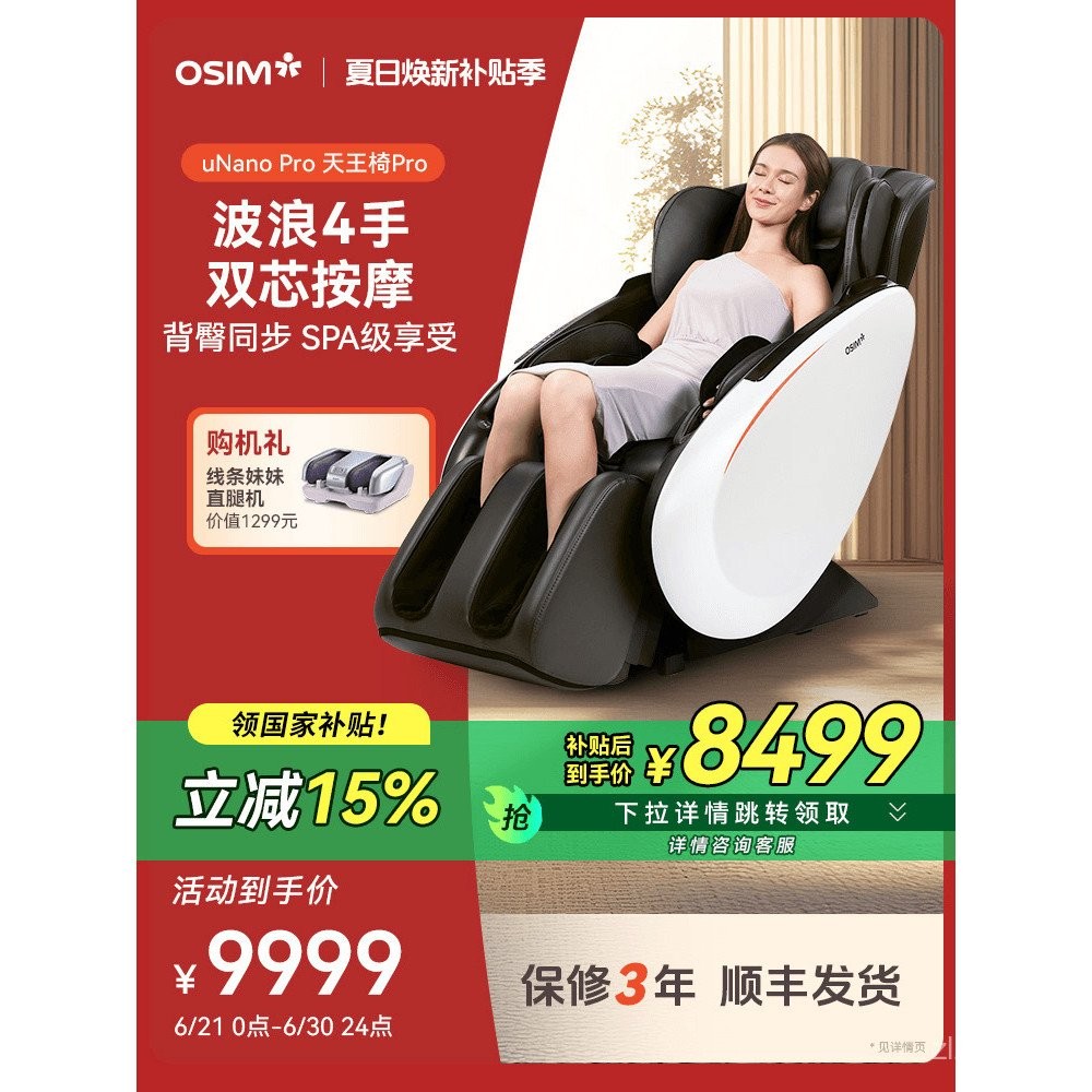 OSIM OSIM เก้าอี้ OSIM เก้าอี้ Pro เก้าอี้นวดไฟฟ้าอัจฉริยะอัตโนมัติในครัวเรือน Zero Gravity 4 ...