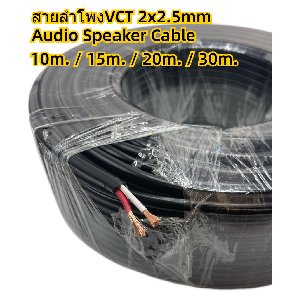 สายลำโพงVCT 2x2.5mm Audio Speaker Cable สายลำโพงทองแดงสายซับเบส Speaker ...